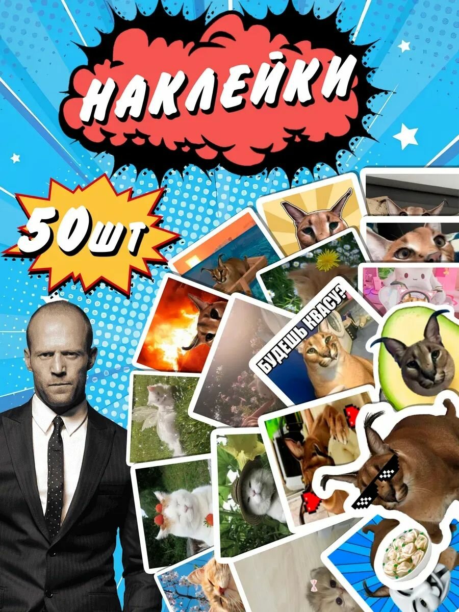 Наклейки Животные