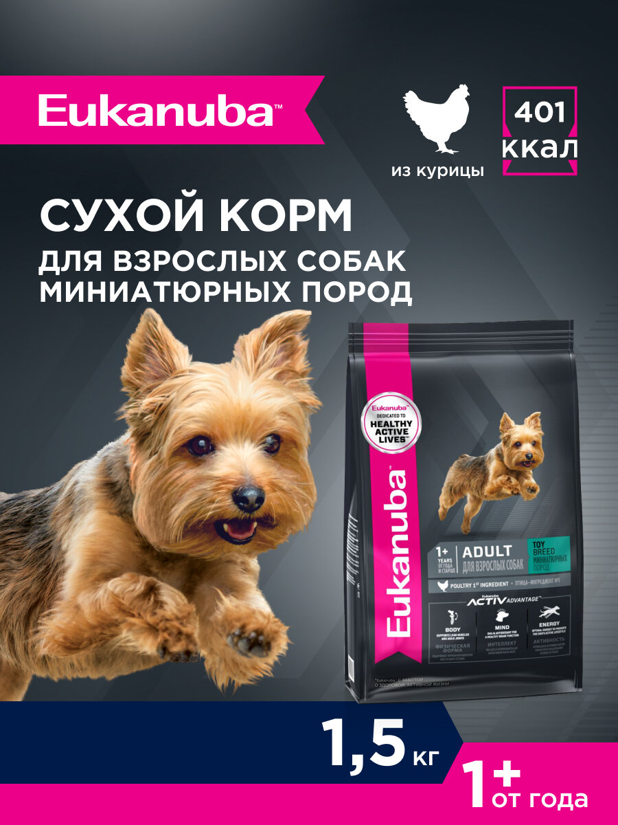 Сухой корм для собак Eukanuba Adult Toy Breed для миниатюрных пород , 1,5 кг