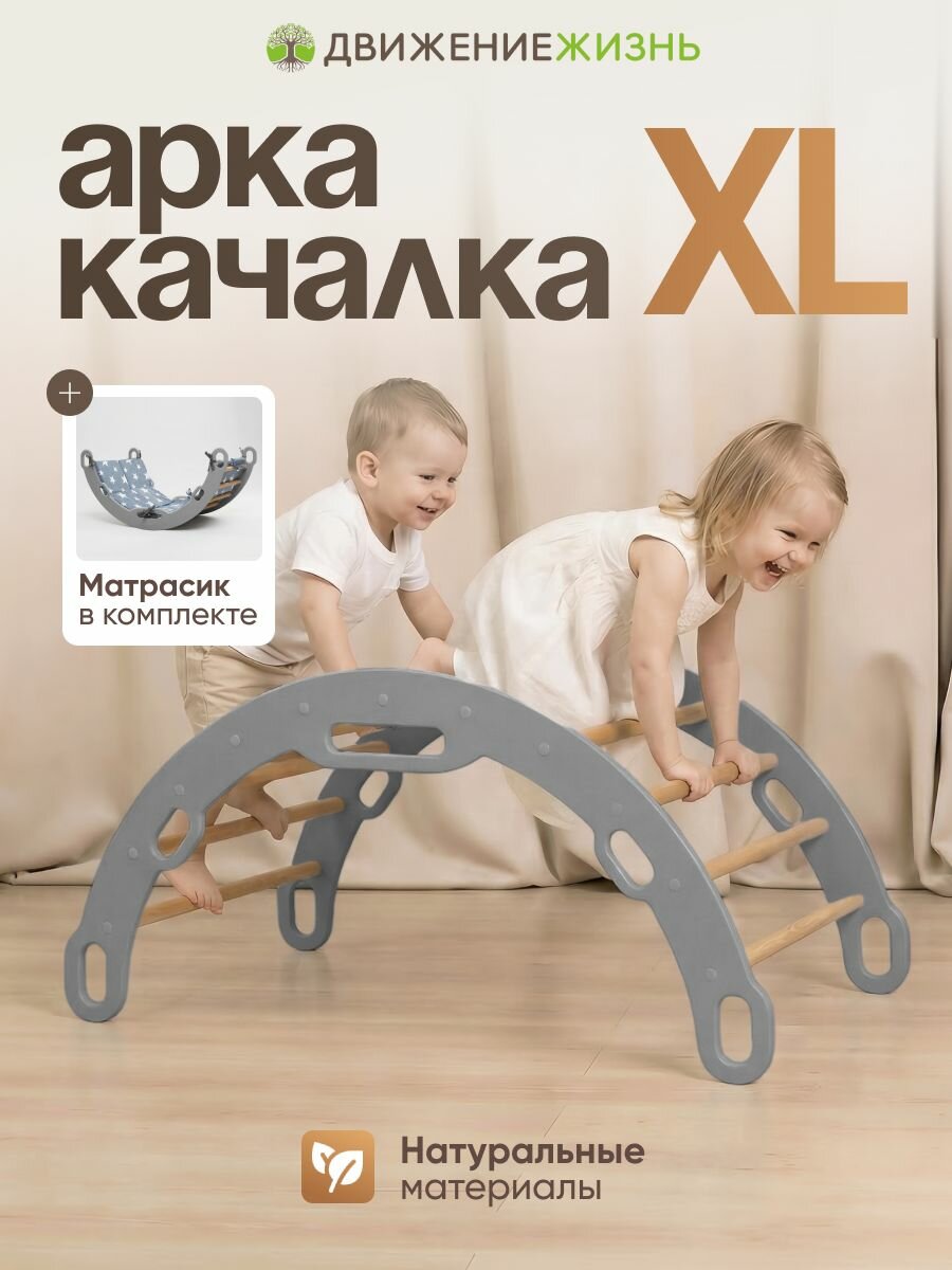 Арка Пиклер - Качалка, детский спортивный комплекс для дома, с матрасом, движение - жизнь