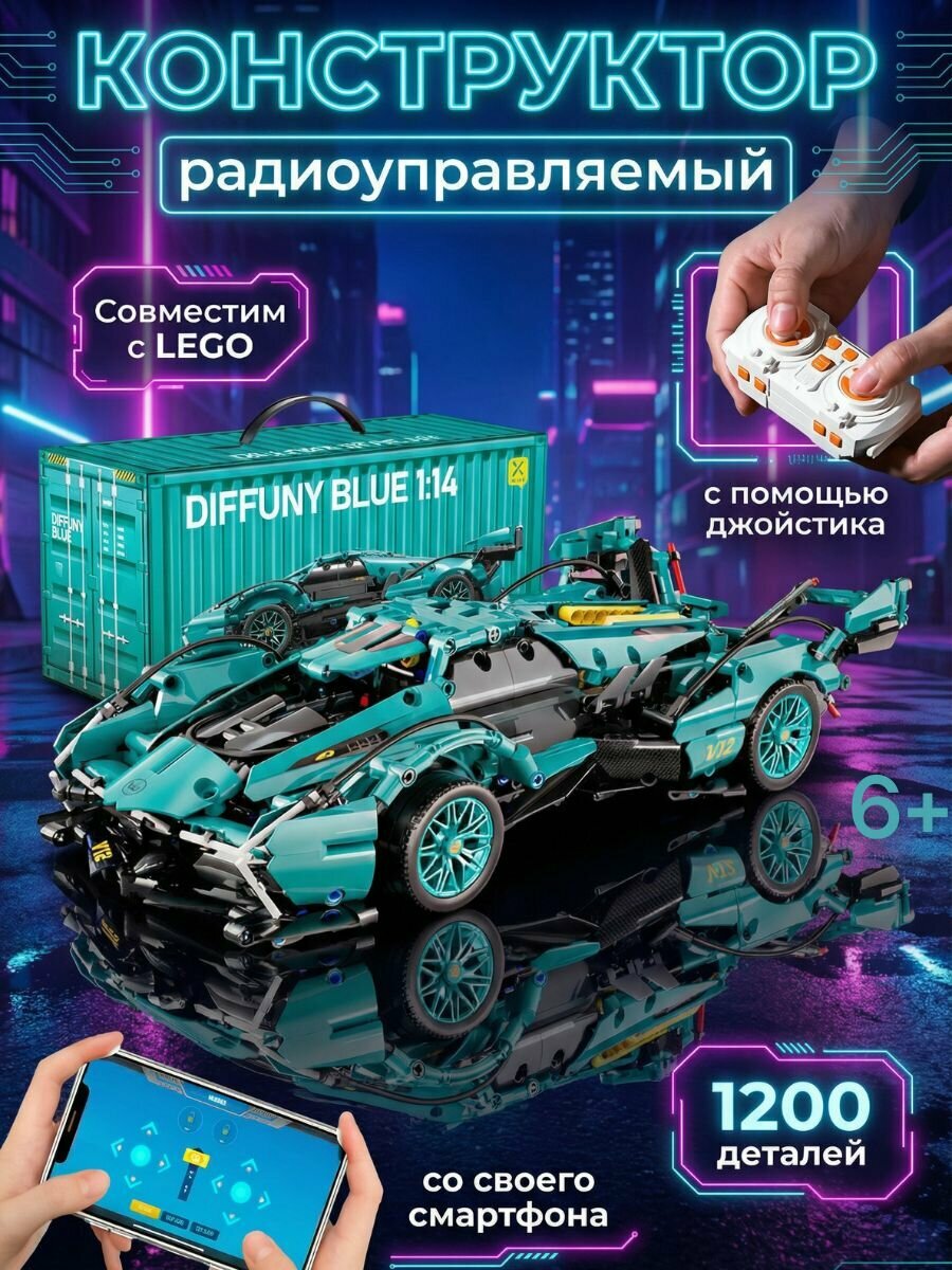 Конструктор для мальчика V12 1200+ деталей на пульте управления, совместим с lego technic для мальчиков