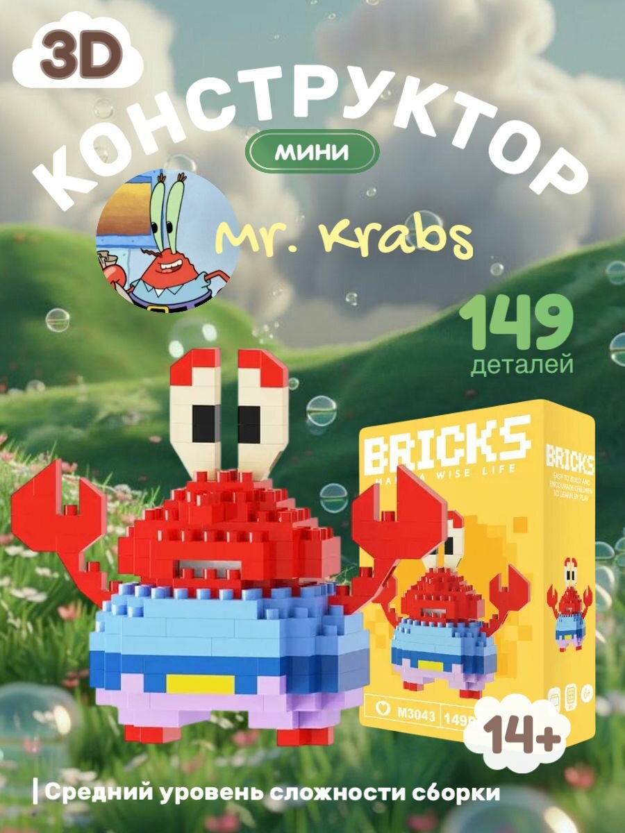 Конструктор детский Bricks 3D из мини-блоков, пластиковый, развивающий. Krabs