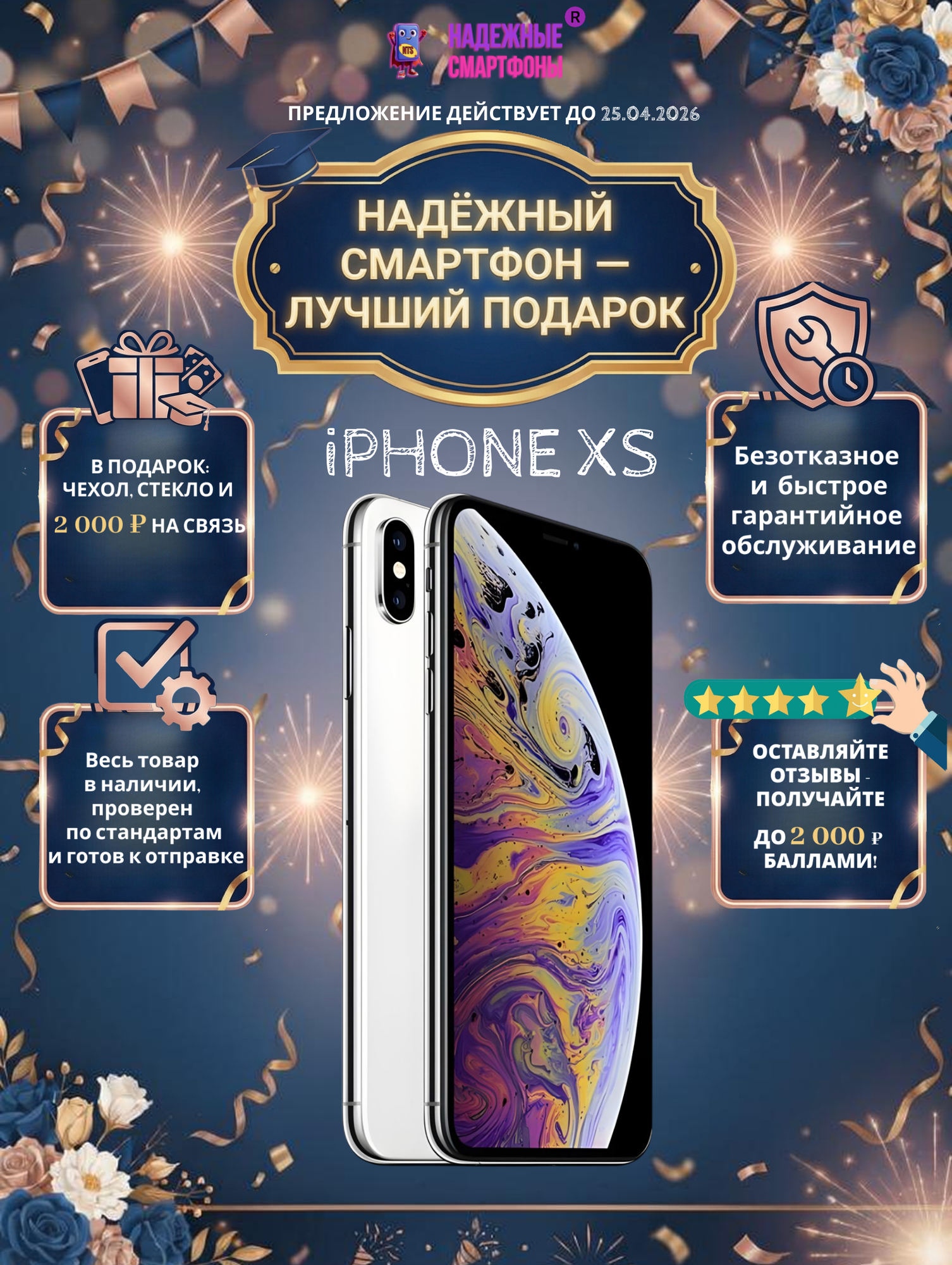 Смартфон Apple iPhone XS 256 ГБ, NFC, экран 5.8, белый, nano SIM