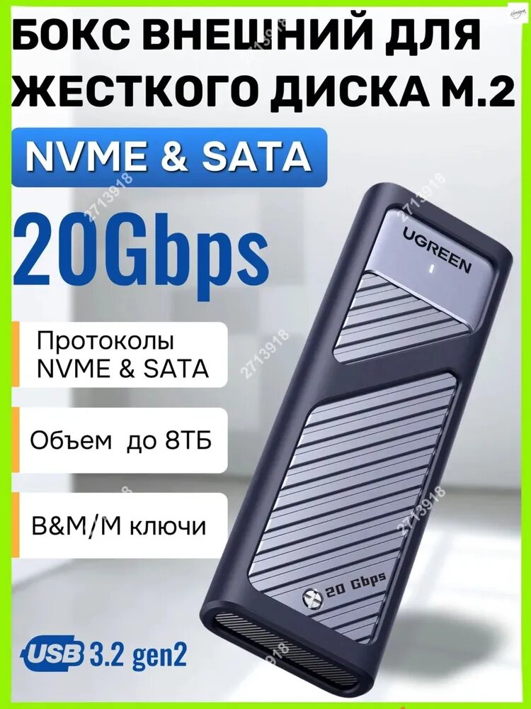 Бокс внешний для жесткого диска UGREEN CM559 (35576) M.2 NVMe/SATA SSD 20Gbps-. hengyue