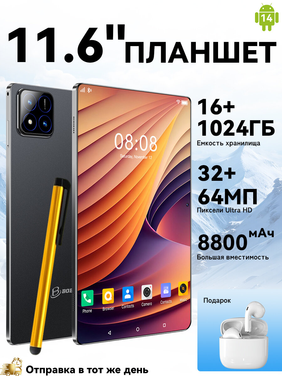 Планшет Pad 7 Pro 5G 8800мАч 16+1024 ГБ 2SIM+WiFi Android14