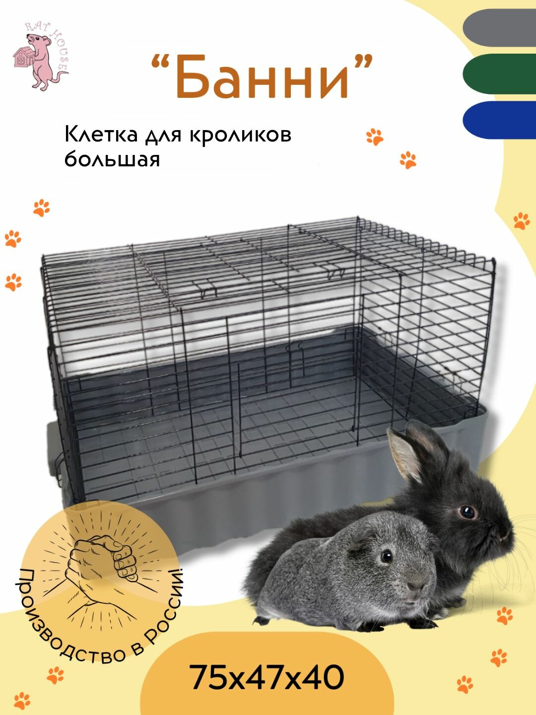 Клетка для кролика 75х45х40