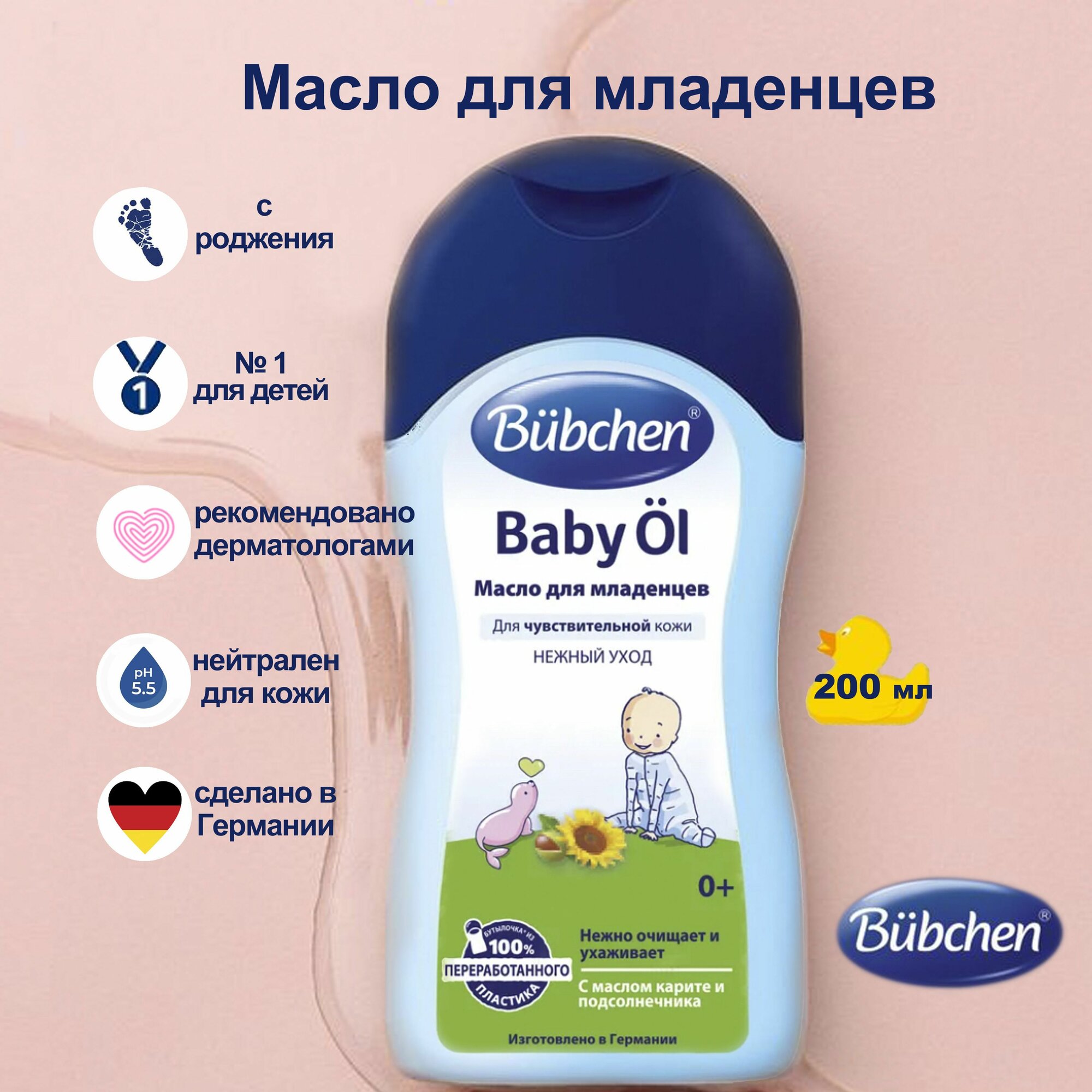 Масло для тела детское / Bubchen, 200 мл