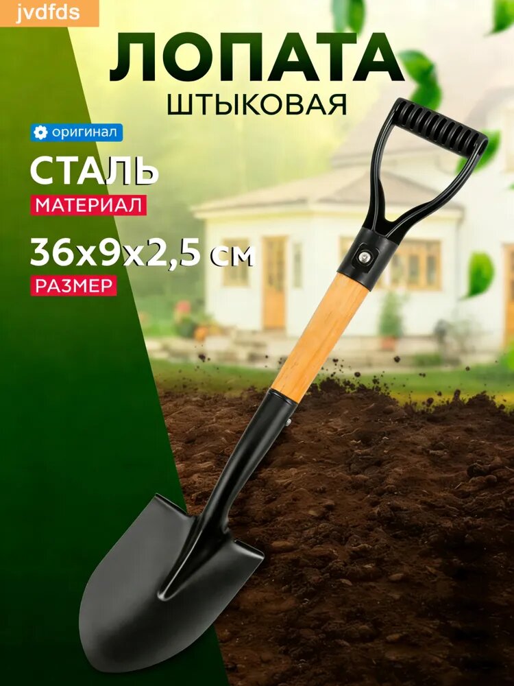 Лопата10 см