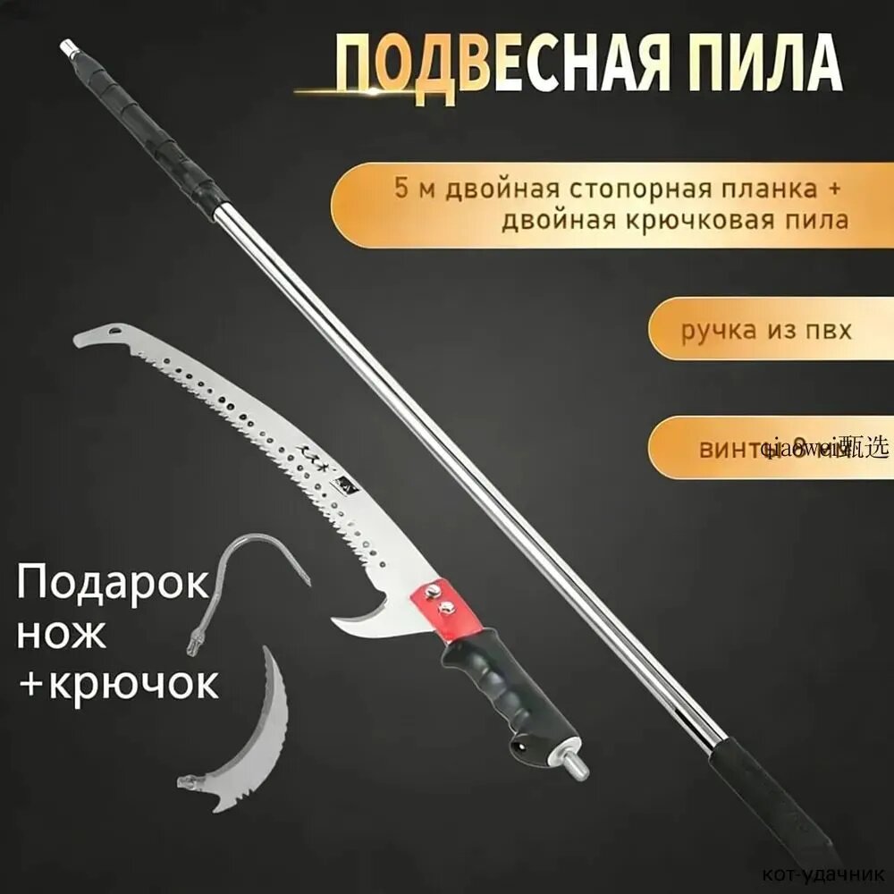 Ножовка садовая телескопическая со штангой 5м Обрежьте верхние ветви