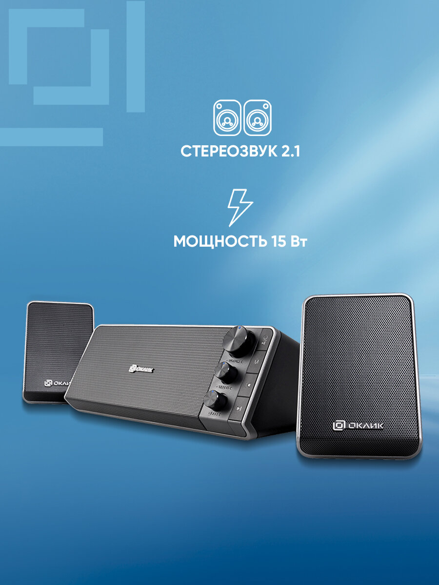 Колонки Оклик OK-450 черный, материал корпуса пластик/алюминий, акустический тип 2.1, суммарная звуковая мощность 15Вт, портативные, питание от USB