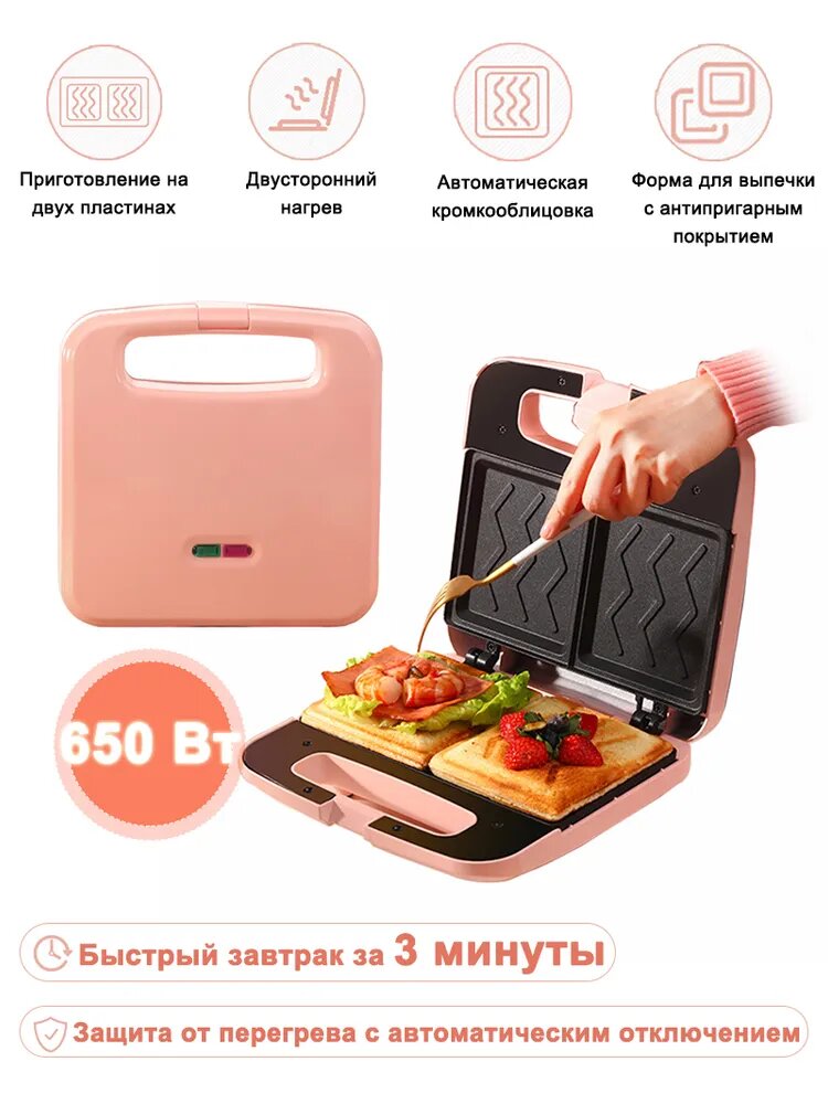 DMWD Бутербродница Бутербродница сэндвичница электрическая, Мультипекарь вафельница, бутербродница, гриль,650 Вт, машина для завтрака, двухсторонняя сковорода для гриля под давлением 650 Вт, розовый