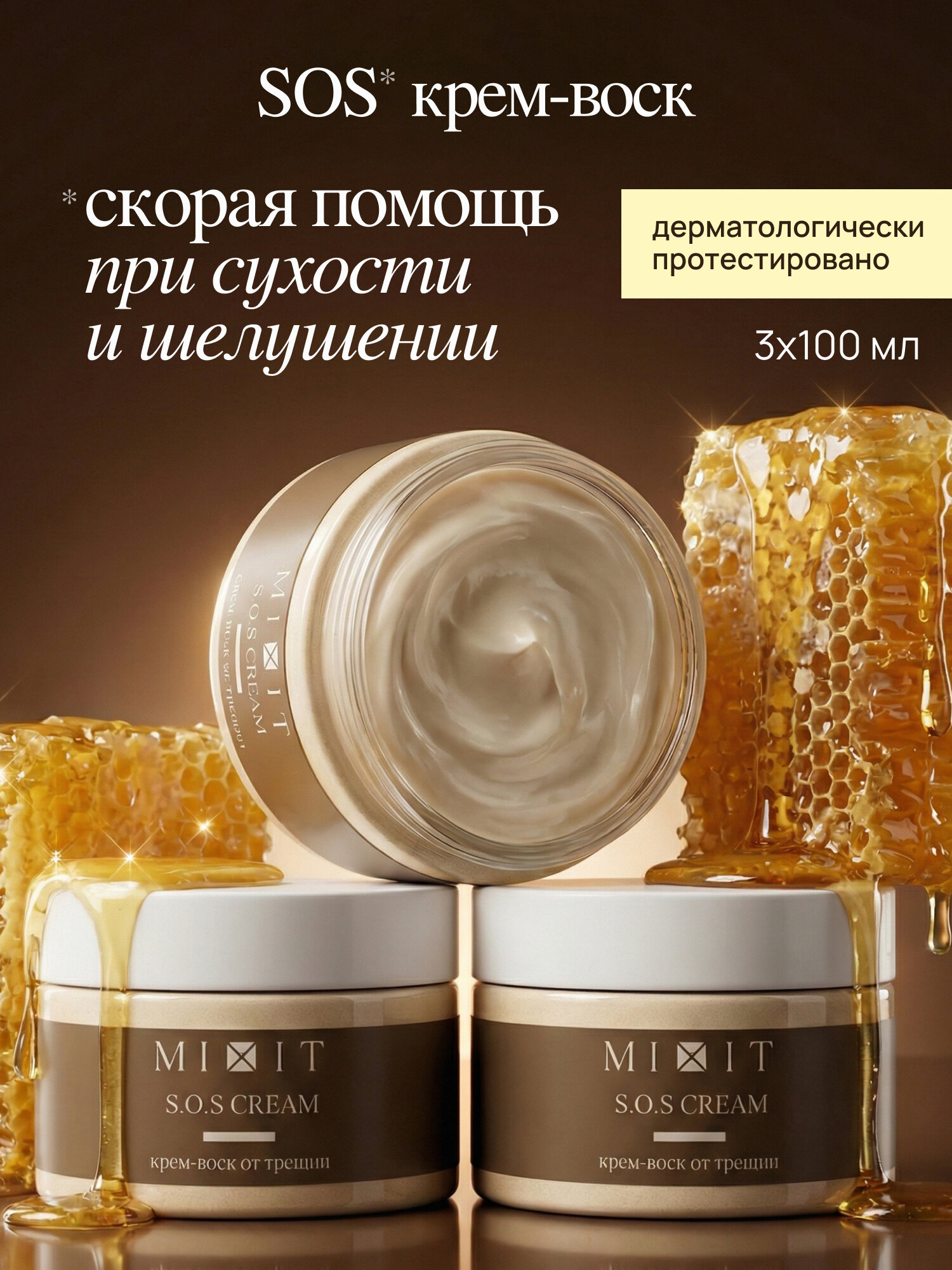 MIXIT Крем-воск увлажняющий питательный от трещин и шелушений для очень сухой кожи рук и ног с мочевиной SOS 3 шт.