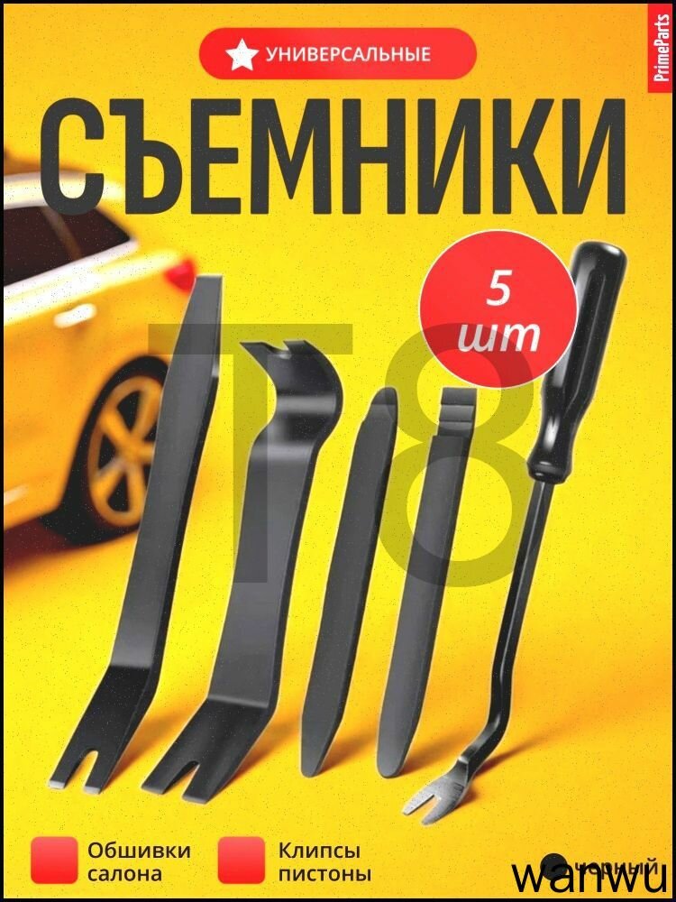 Съемники лопатки для снятия обшивки салона и клипс, набор 5 шт черные