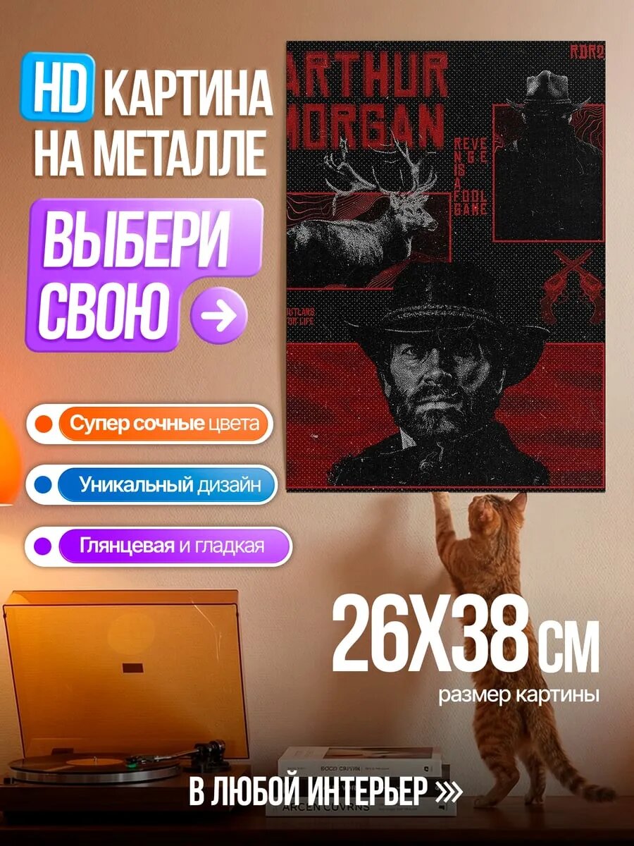 Картина на HD металле Артур Морган Дикий Запад