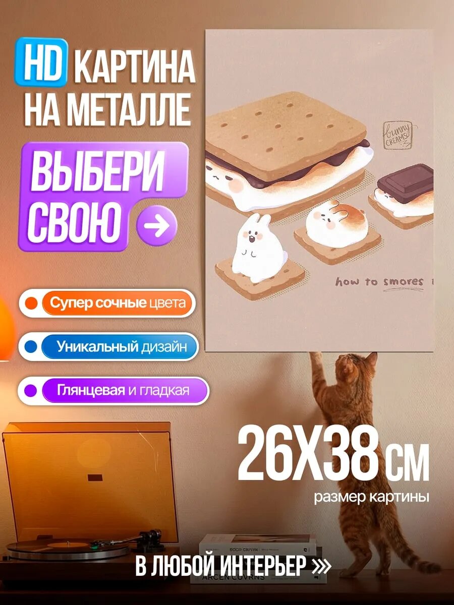 Картина на HD металле Сладкий зефир маршмеллоу