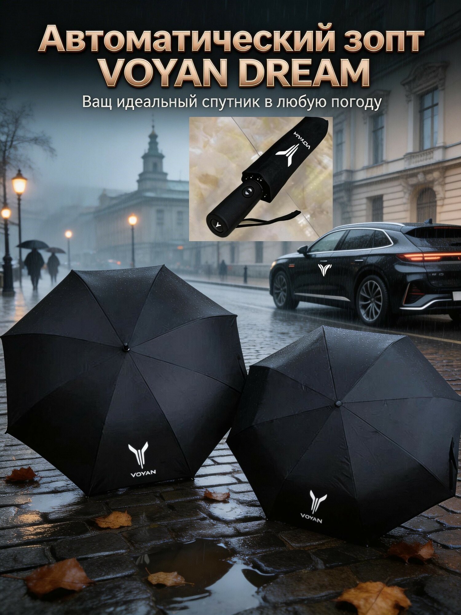 Комплект автоматического короткого зонта для VOYAH DREAM POWER FREE 2025, аксессуар для защиты от дождя