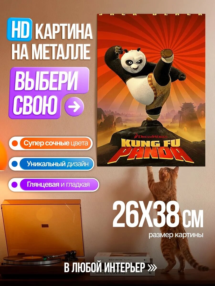 Картина на HD металле Кунг Фу Панда