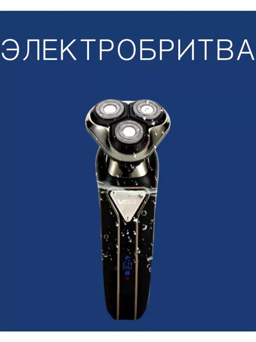 Бритва аккумуляторная мужская