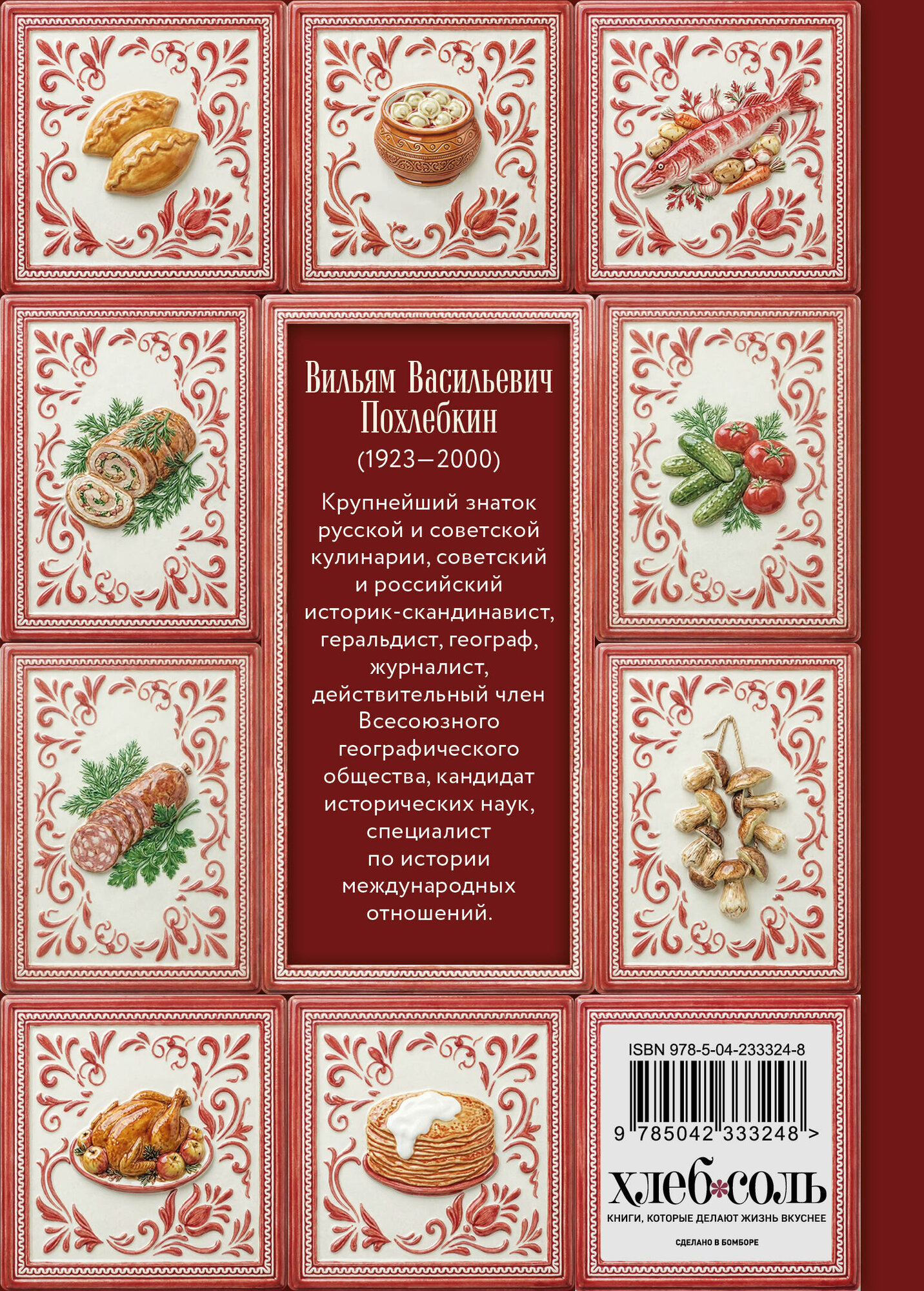 Тайны хорошей кухни (подарочное издание с запечатанным обрезом, фольгой и тиснением) — фото 1
