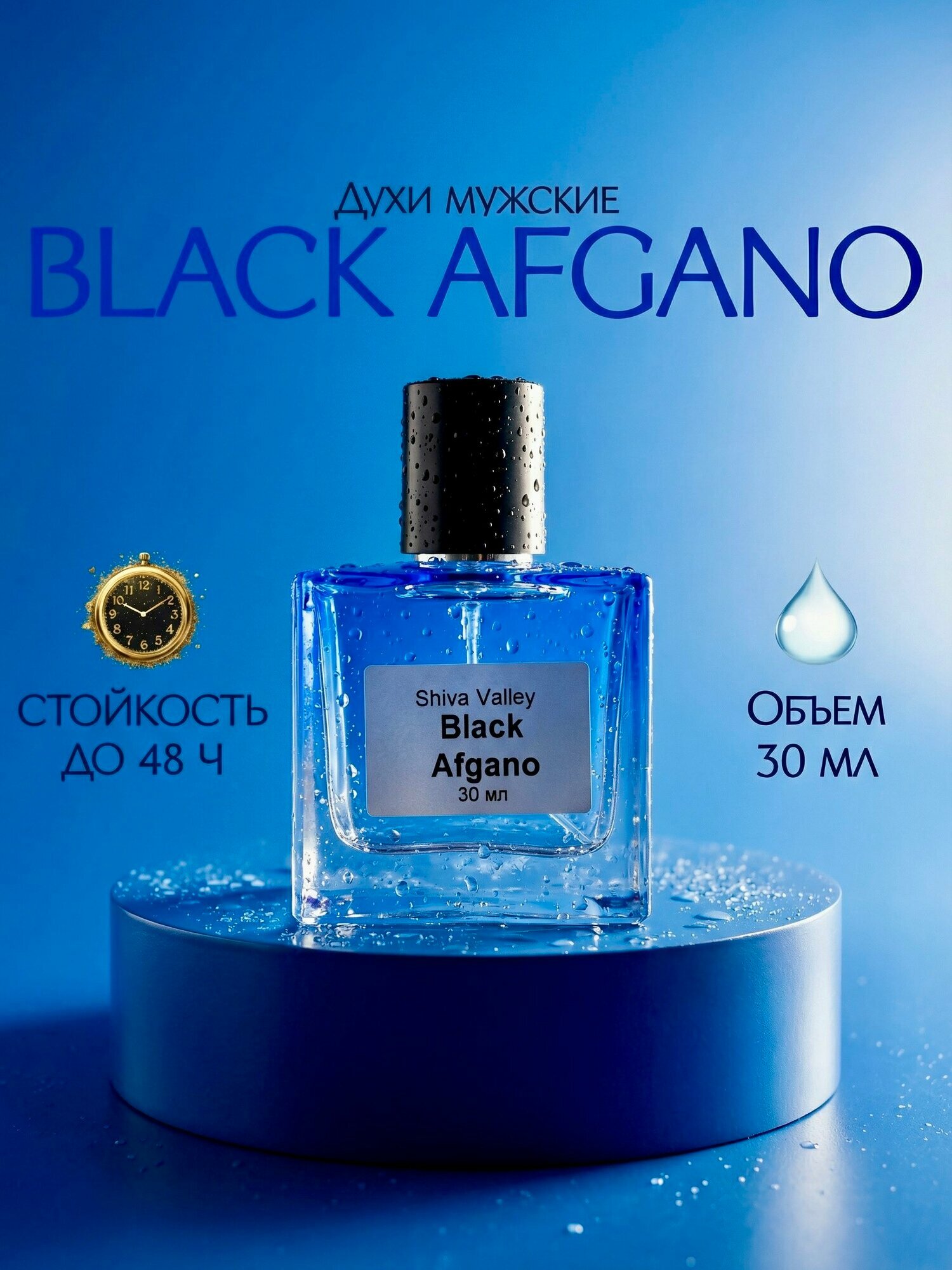 30 мл Духи мужские Black Afgano, Блек Афгано духи мужские
