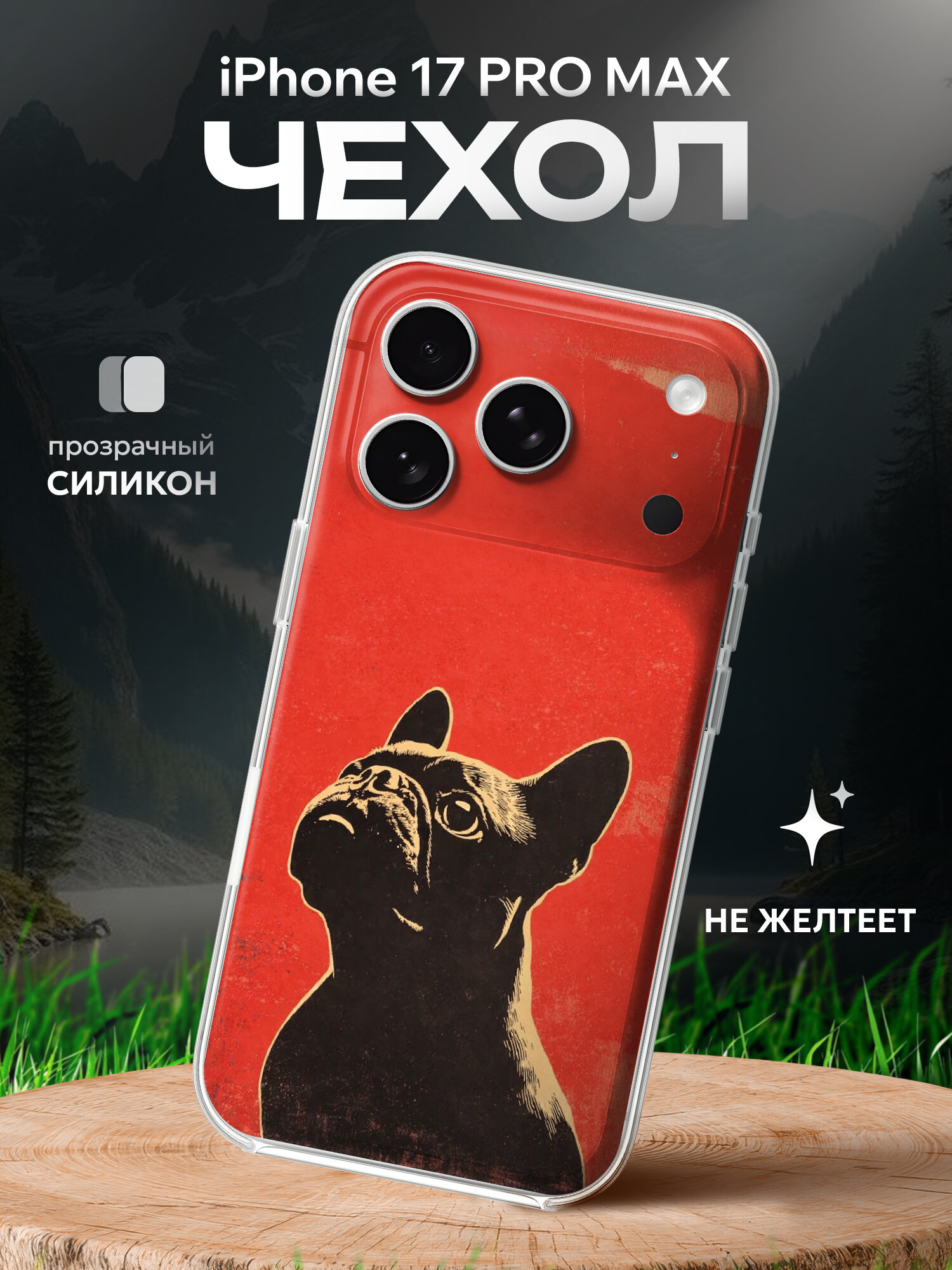 Чехол на Iphone 17 Pro Max с принтом бульдог