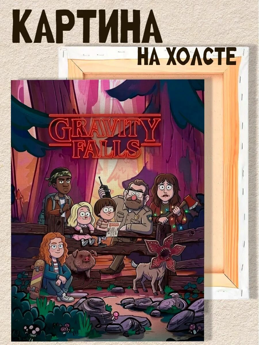 Картина на стену Гравити фолз, на подрамнике, 1шт, 38х25 размер.