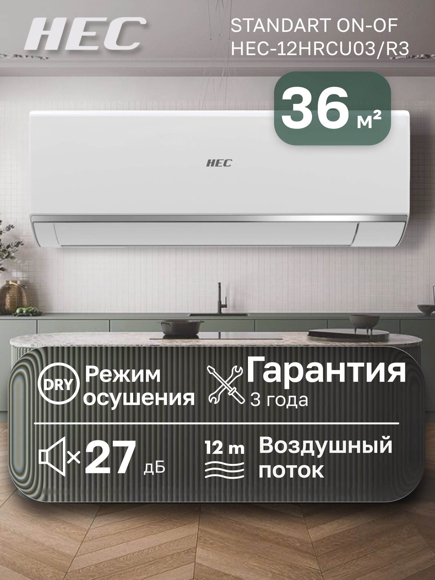 Сплит-система HEC Standart On-Of HEC-12HRCU03/R3, настенная, белая