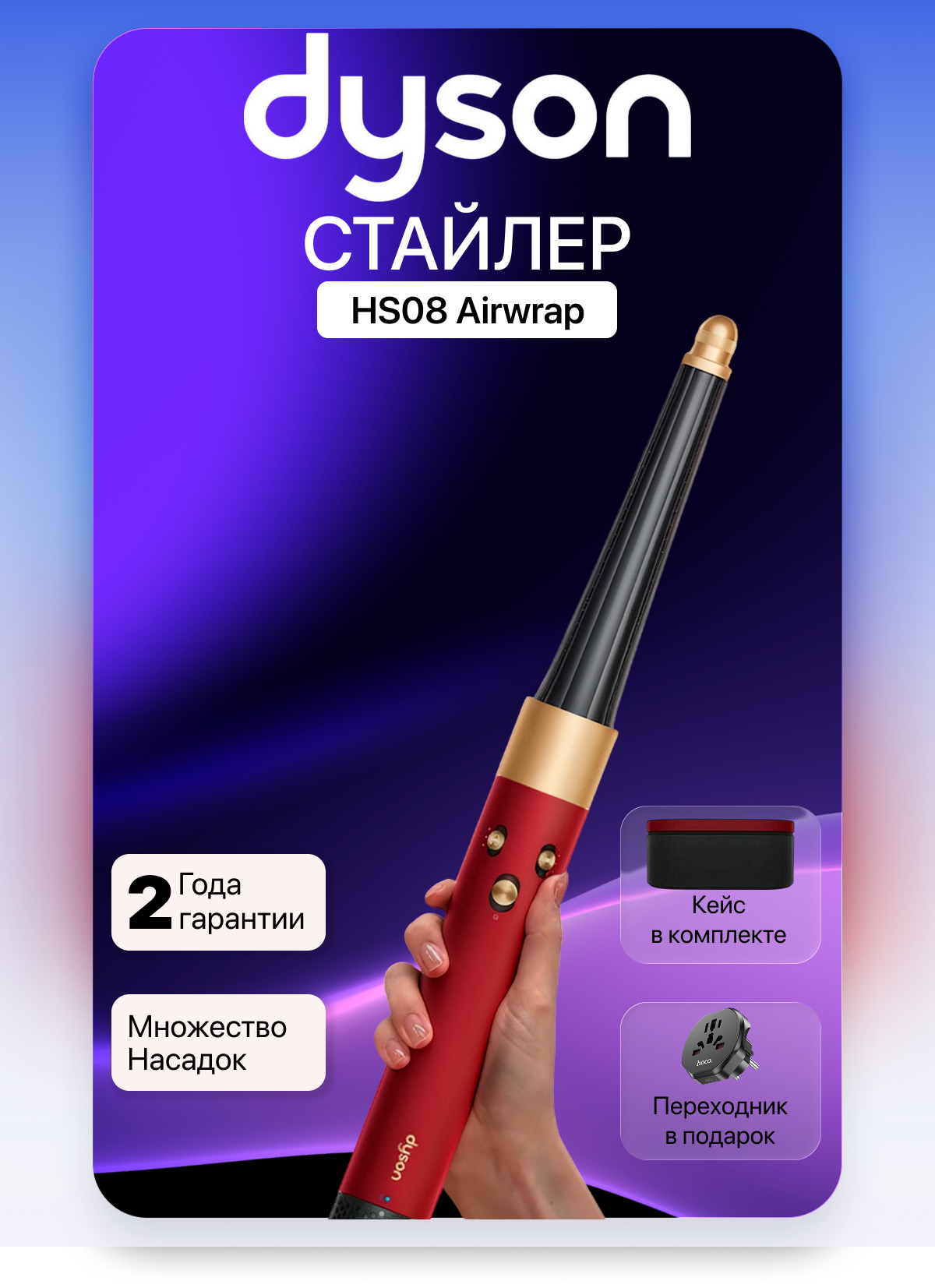 Стайлер Dyson Airwrap i.d. Straight+Wavy Long HS08 Red Velvet/Gold, MRKT51103303809