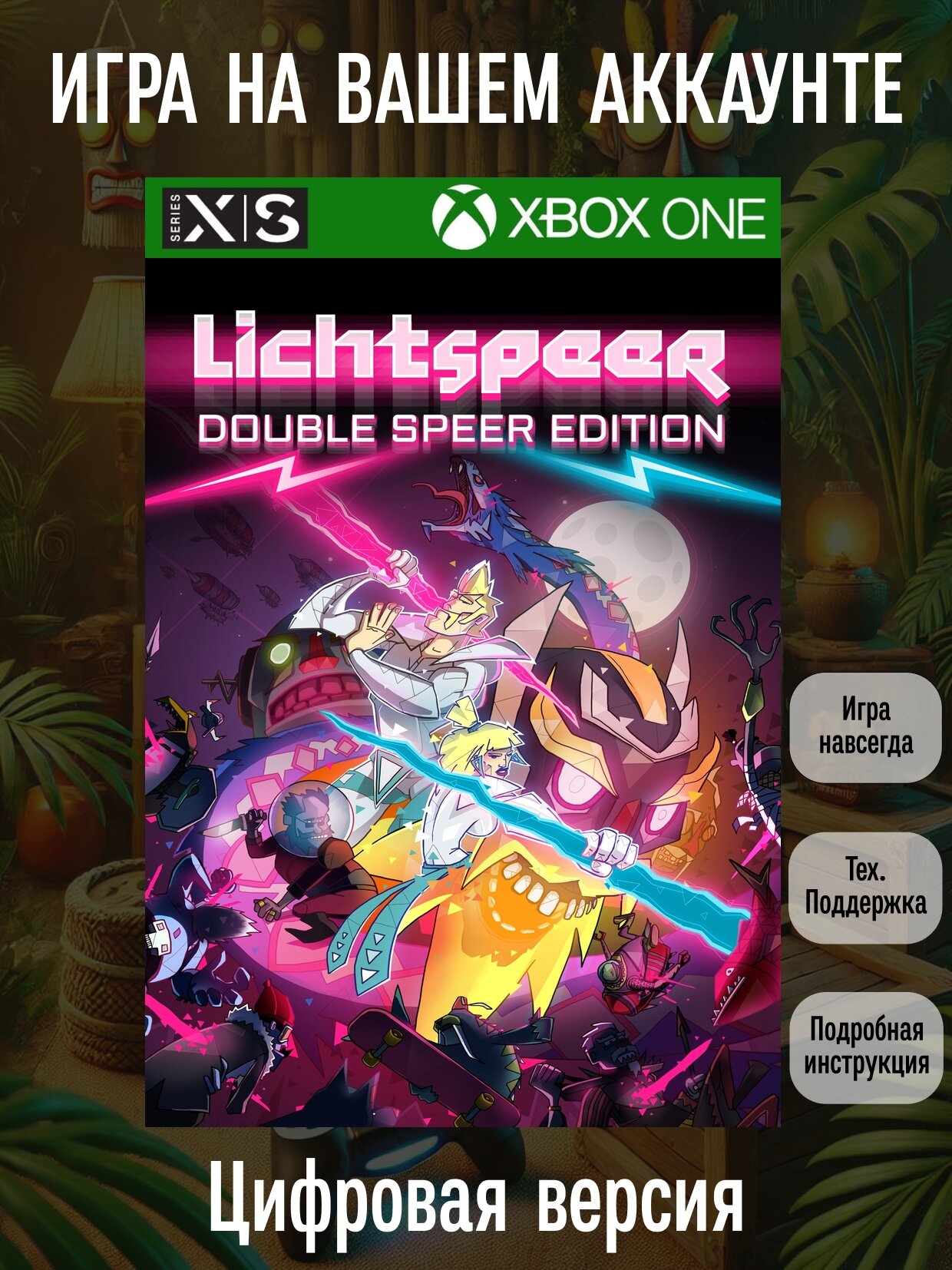 Lichtspeer: Double Speer Edition | Xbox One/Series X|S | Другое | Цифровая версия
