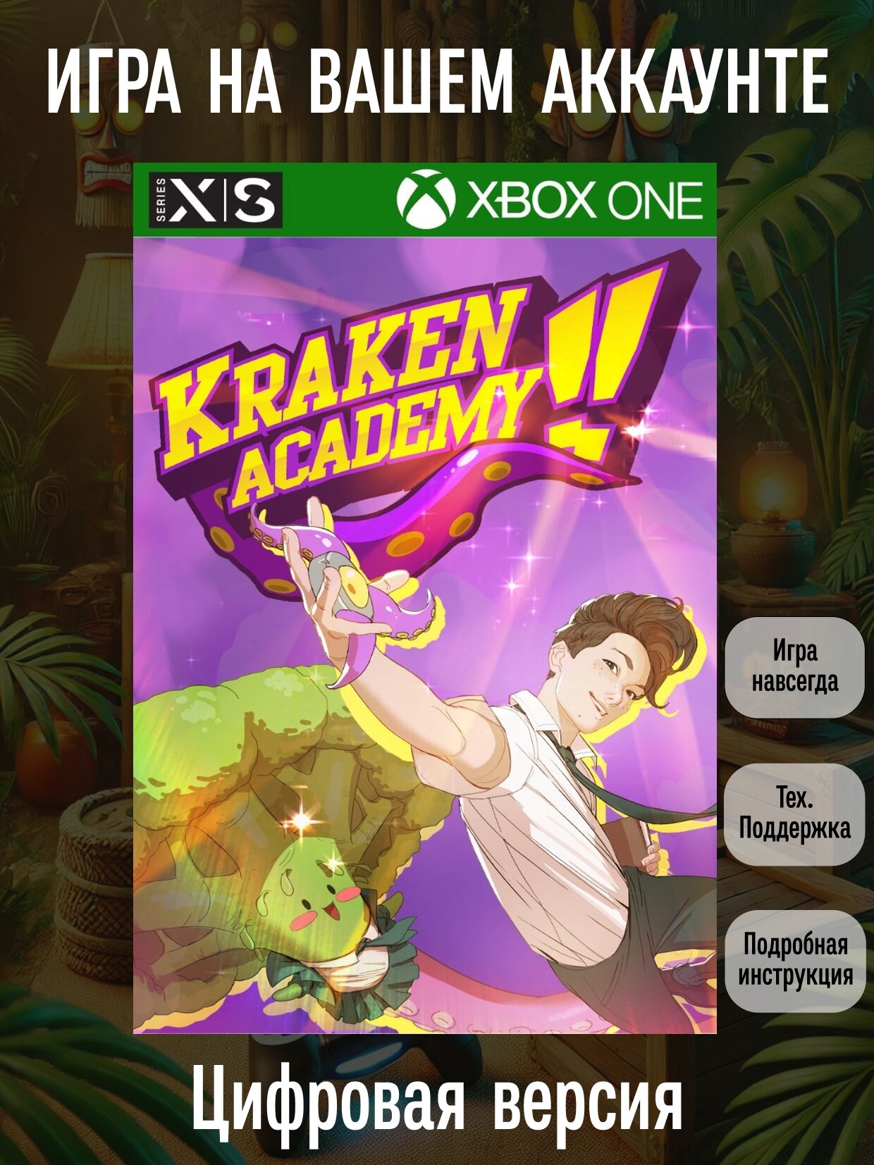 Kraken Academy! | Xbox One/Series X|S | Экшен и приключения | Цифровая версия