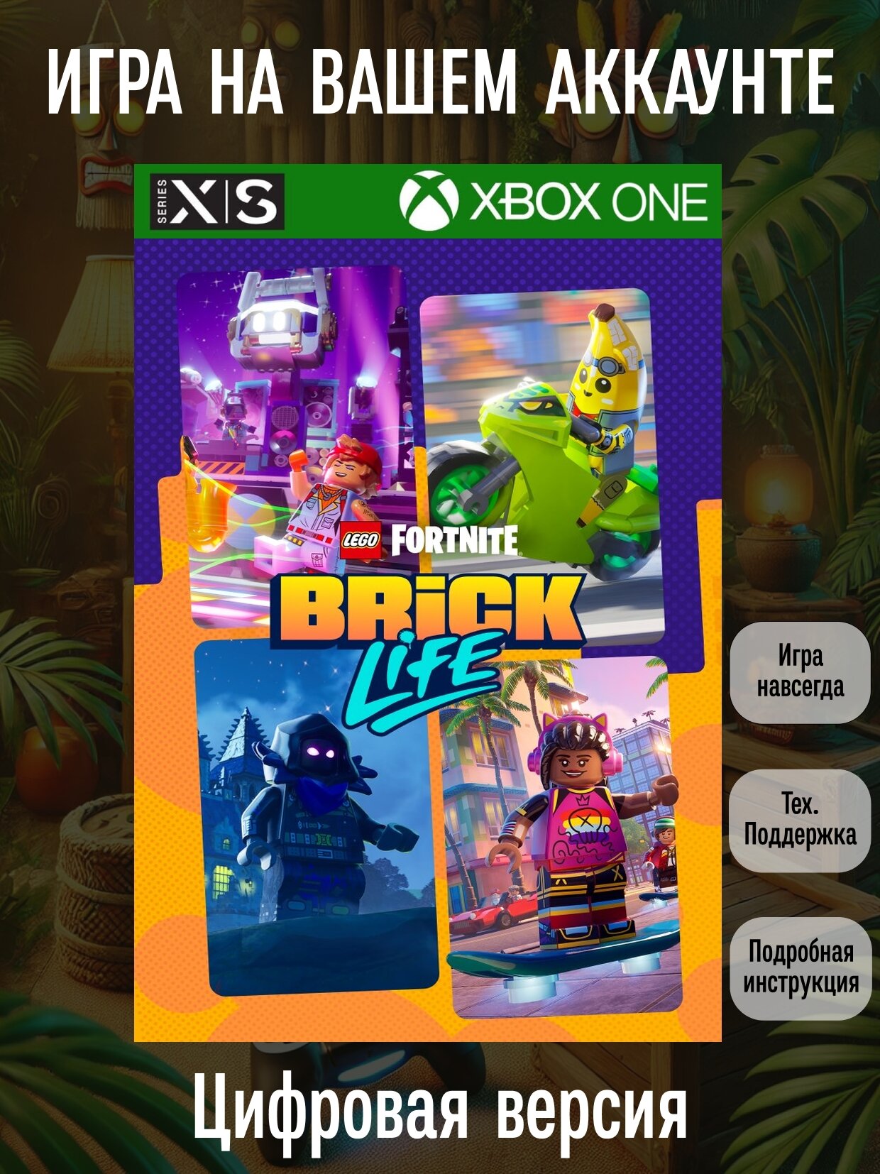 LEGO Fortnite Brick Life | Xbox One/Series X|S | Цифровая версия