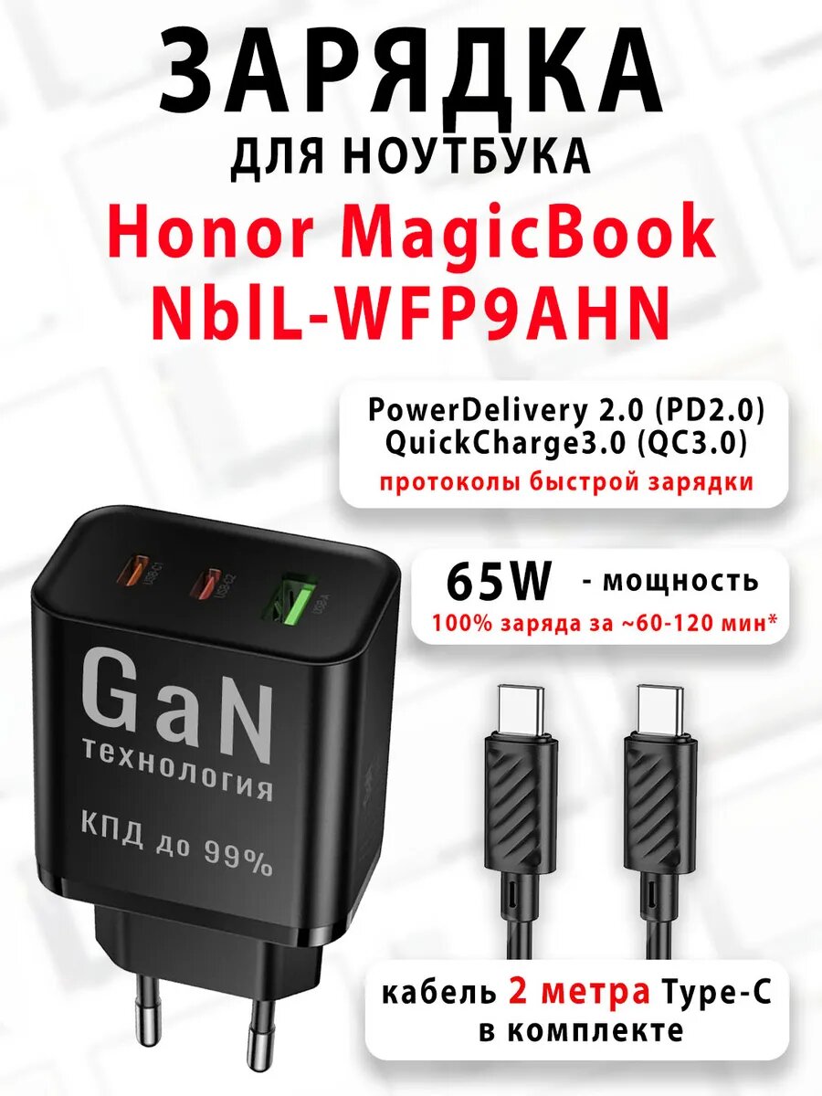 Зарядка для ноутбука Honor MagicBook NblL-WFP9AHN
