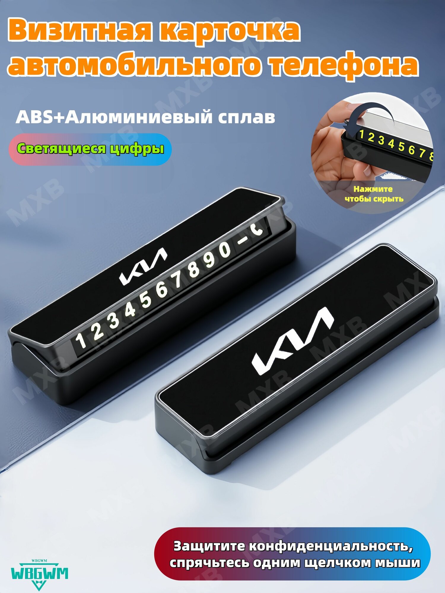 Магнитная парковочная табличка с номером телефона — нажимная скрытая панель, светящиеся цифры, алюминиевая панель