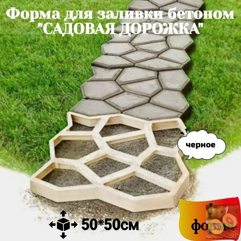 Форма для дорожек "Садовая дорожка", 50х50х4,5см (1шт)