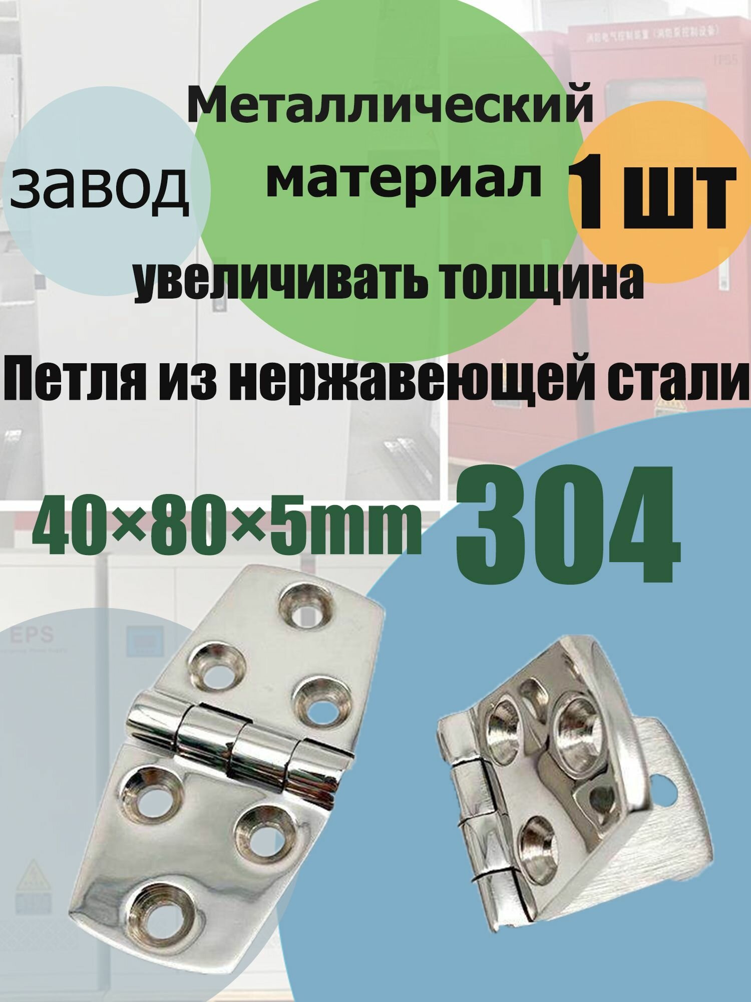 Петля из нержавеющей стали 40x80x5 мм полированная A2 — универсальная накладная для мебели, лодок, яхт, левая/правая