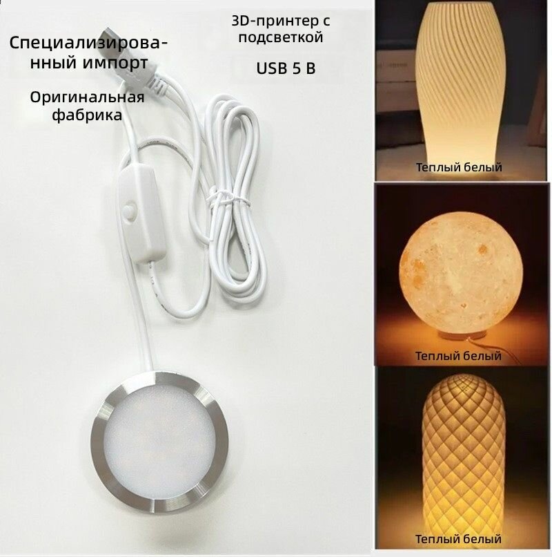 Светодиодный модуль для 3D-печати ETRN, USB 5V, сенсорный, 4000K нейтральный белый, серебристый (премиум)