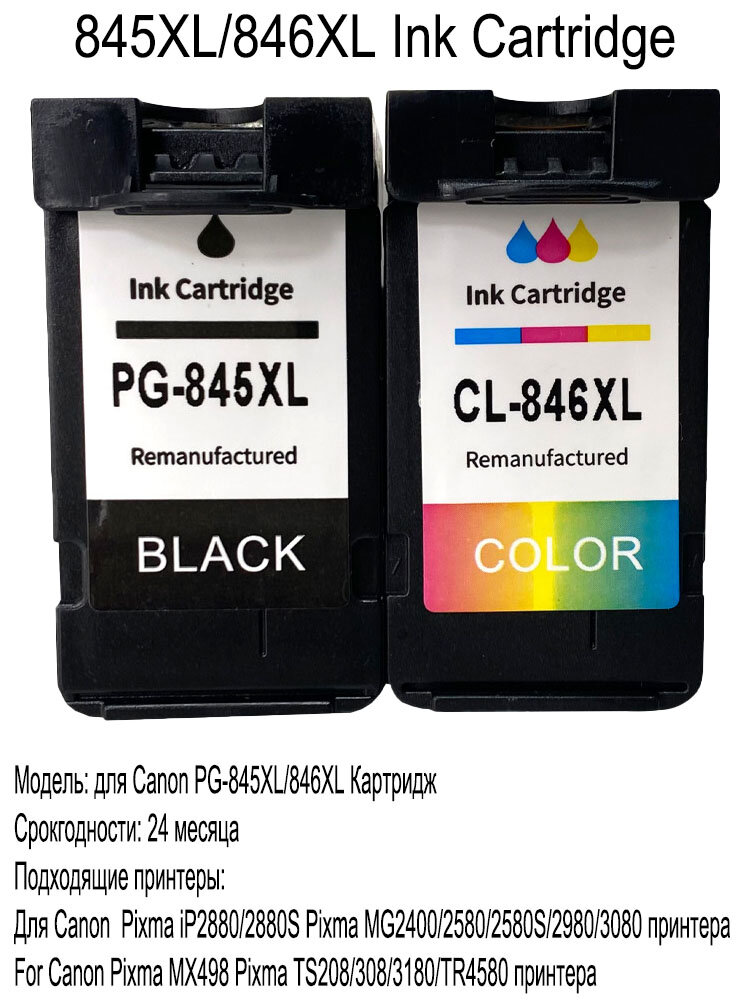 Комплект картриджей PG845XL CL846XL картридж для замены картриджа Canon PG845 для принтера Canon Pixma MG3080 MG2980 MG2580S MG2580 MG2400, совместимый, Набор CMYK, 1 шт