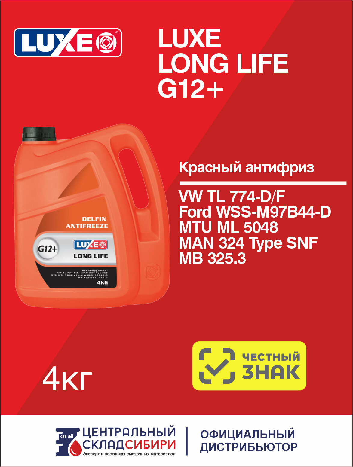Антифриз -40* LONG LIFE G12+