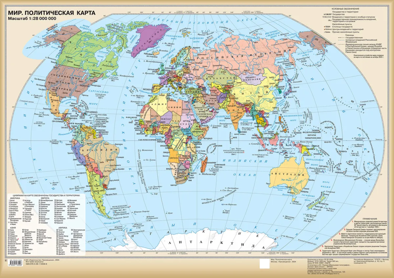 Карта мира Политическая М1:28 85х121см Просвещение 19-0869-01