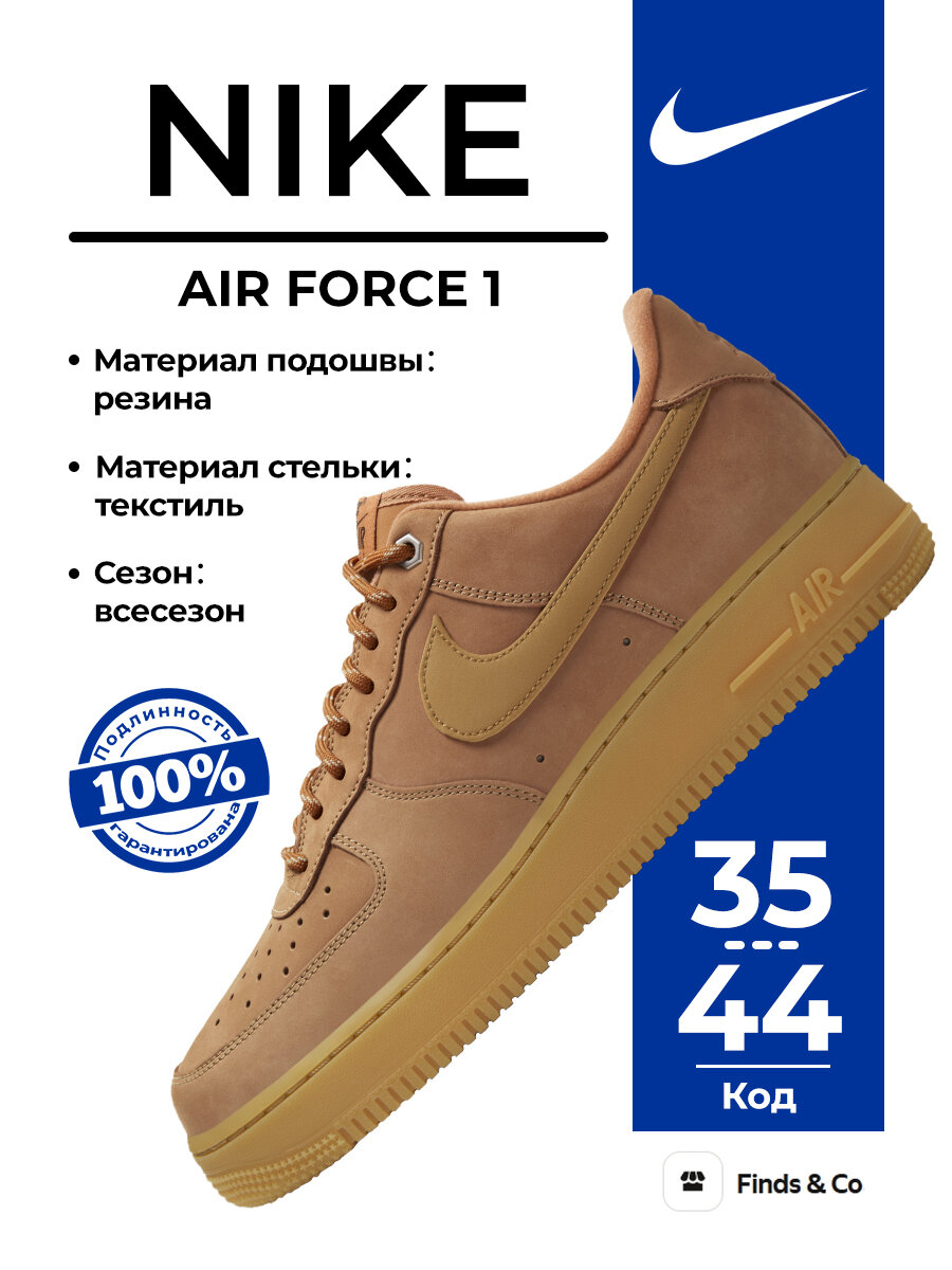 Кроссовки Air Force 1 '07 LV8