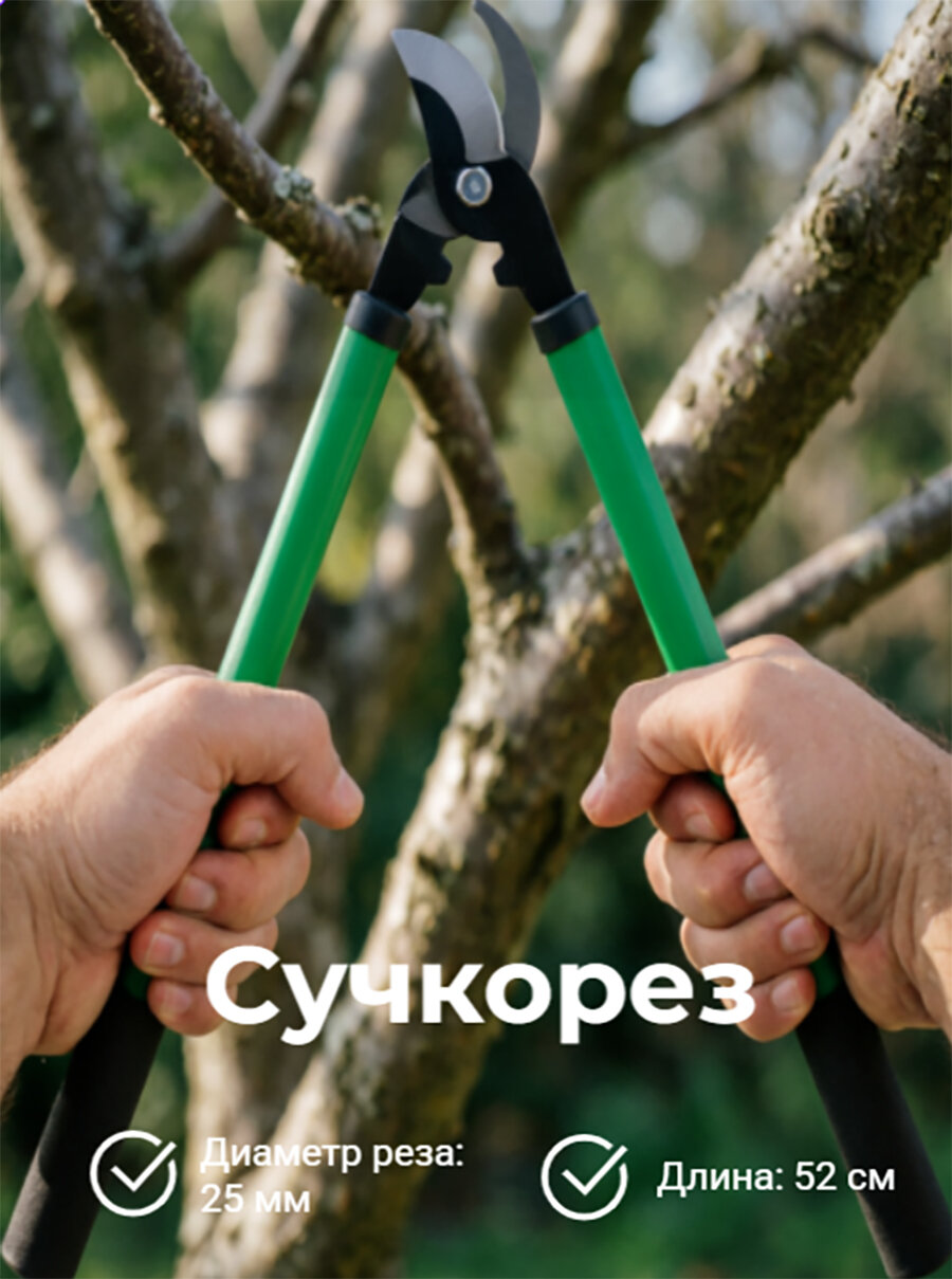 Сучкорез Park, карбоновая сталь, длина: 520 мм, диаметр реза: 25 мм