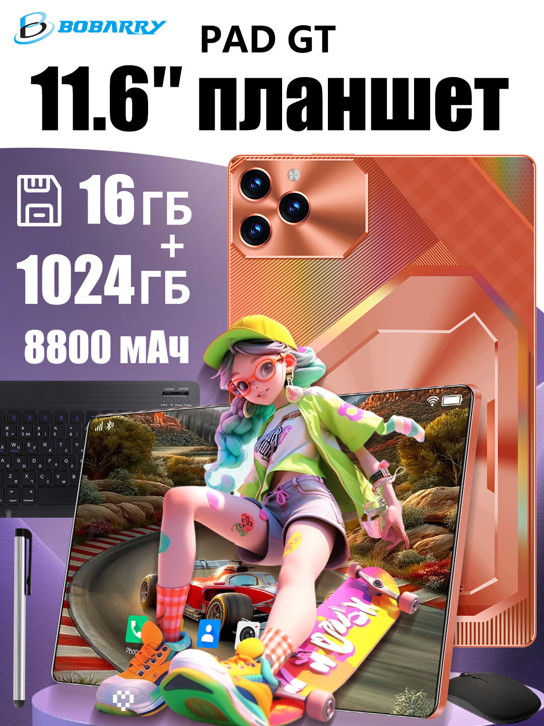Комплект планшета PAD GT, 8800 мАч 16 ГБ + 1024 ГБ 11.6-дюймовым дисплеем 32 Мп + 64 Мп 2560*1600 12ядер Android 13