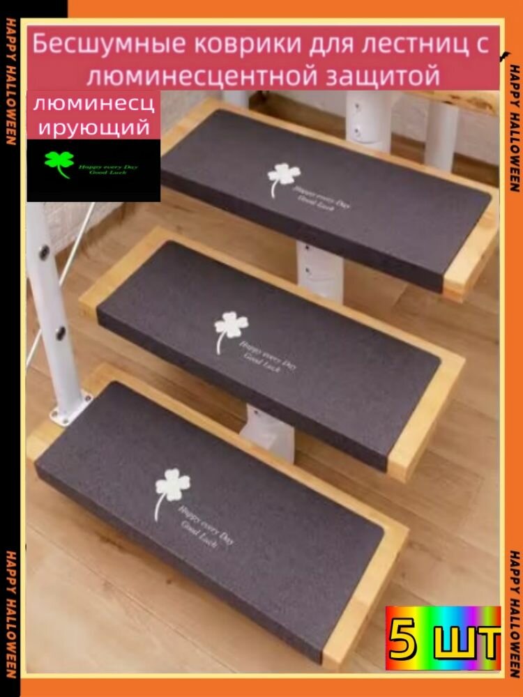 Коврик для ступеней 25x55 см