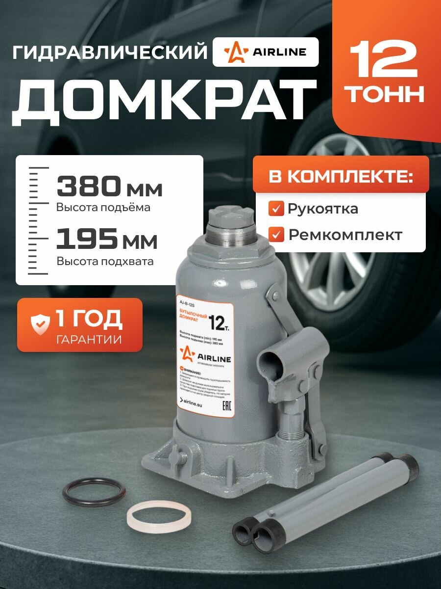 Домкрат гидравлический 12т 195мм-380мм Standart / AIRLINE / AJ-B-12S