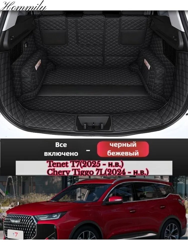 TENET T7 Все включено коврик в багажник автомобиля для, Автоаксессуары TENET T7.