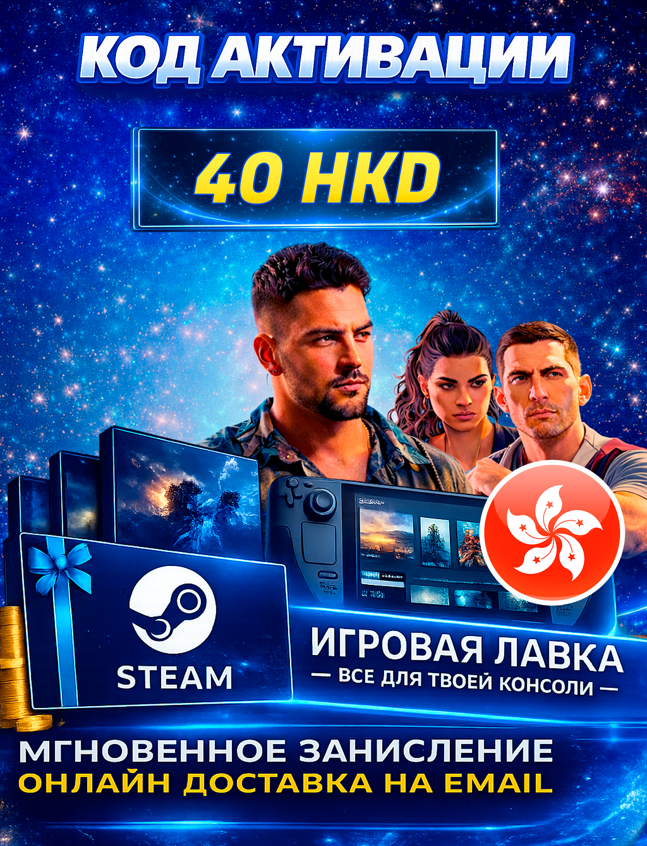 Подарочная карта оплаты Steam Wallet Code на 40 HKD | Гонконг | Цифровой код