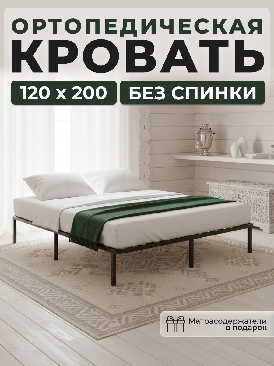 Кровать ALICIA HOME, металлическая, двуспальный, ортопедический каркас, 120x200x30 см, чёрная