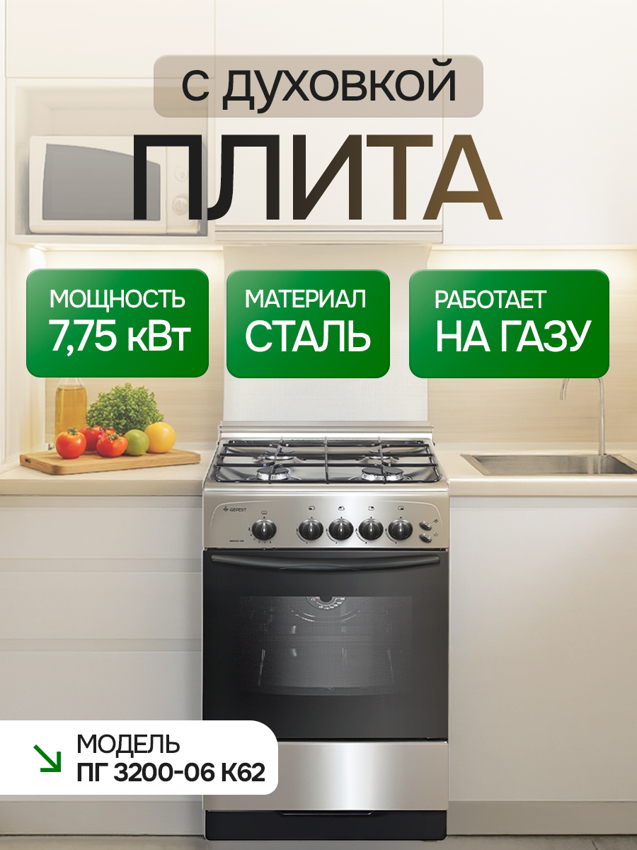Газовая плита Gefest 3200-06 К62, газовая духовка, серебристый