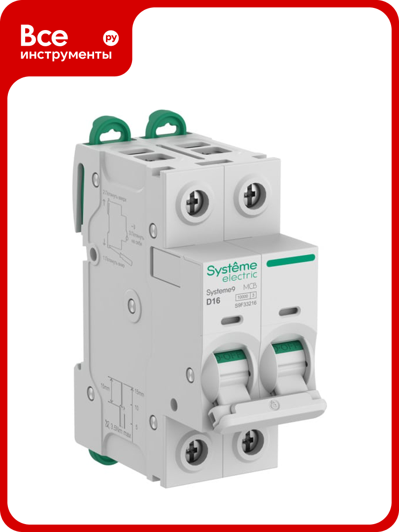 Автоматический выключатель (АВ) Systeme Electric Systeme9 хар-ка D, 16 A, 2 P, 10 kA, 400 В S9F33216