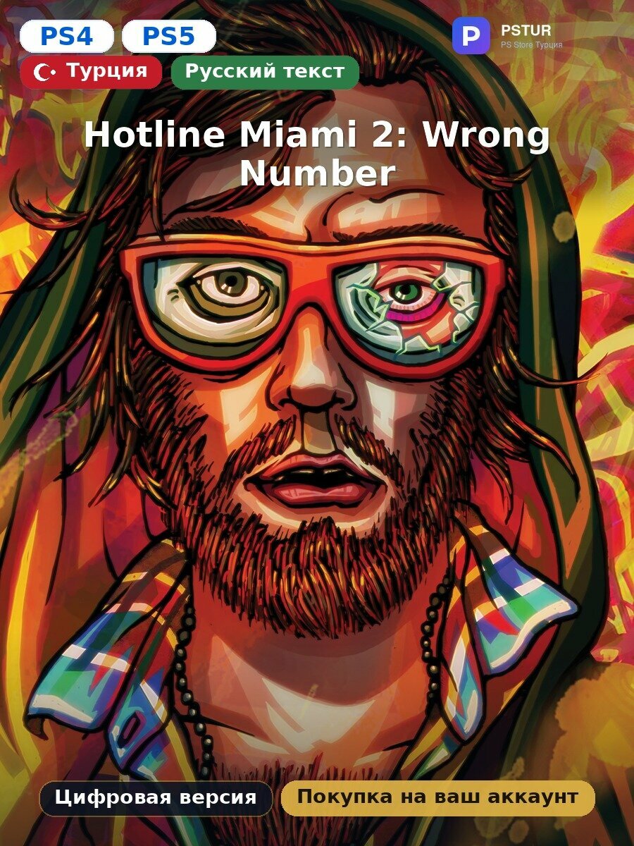 Hotline Miami 2: Wrong Number PS4, PS5 — PlayStation Store Турция, цифровая версия