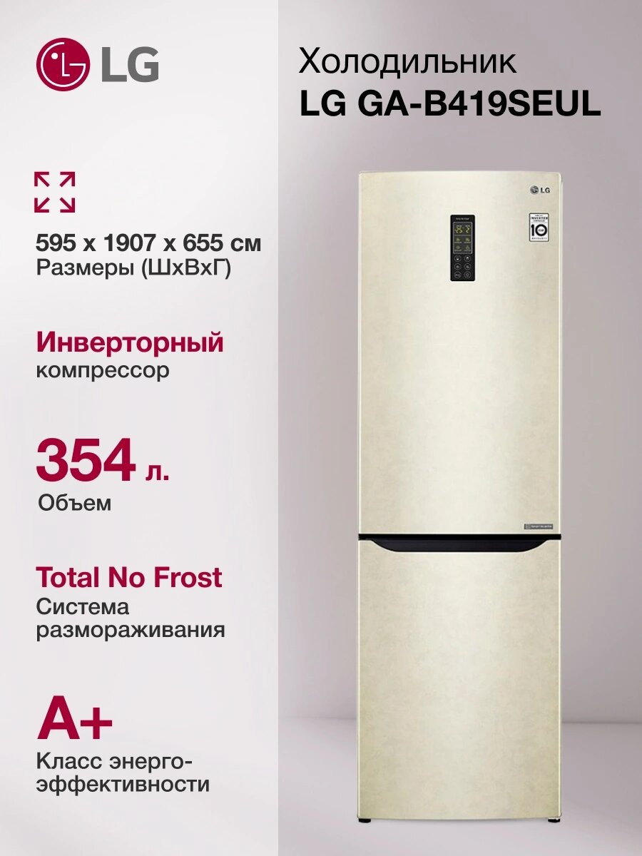 Холодильник LG GA-B419SEUL двухкамерн. общий объем 354л бежевый/рисунок глянц. инвертер